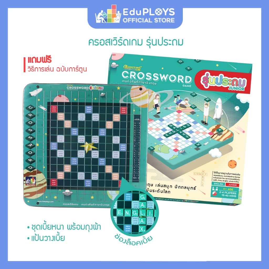 ครอสเวิร์ดเกม รุ่นทั่วไป (มัธยม) - รุ่นประถม ชุดมาตรฐาน CROSSWORD GAME อัพเกรด by EduPloys ...
