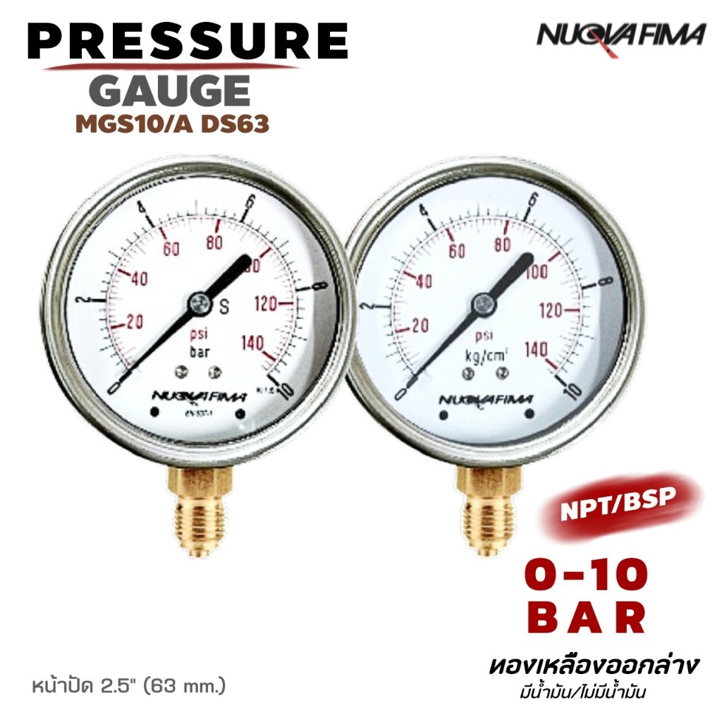 MGS10/A DS63 0-10 BAR/PSI,KG/PSI เกจวัดเเรงดัน 1/4" BSP/NPT มีน้ำมัน/ไม่มีนํ้ามัน ทองเหลืองออก ...