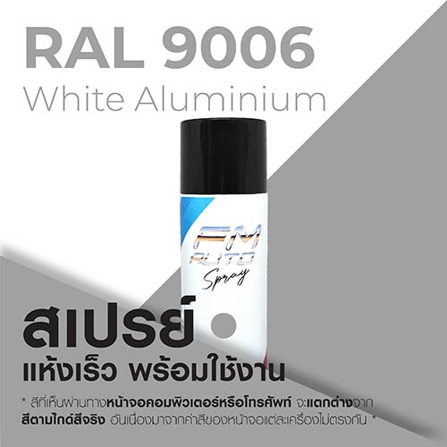 สี RAL9006 / RAL 9006 White Aluminium --- (ราคาต่อลิตร) | Shopee Thailand