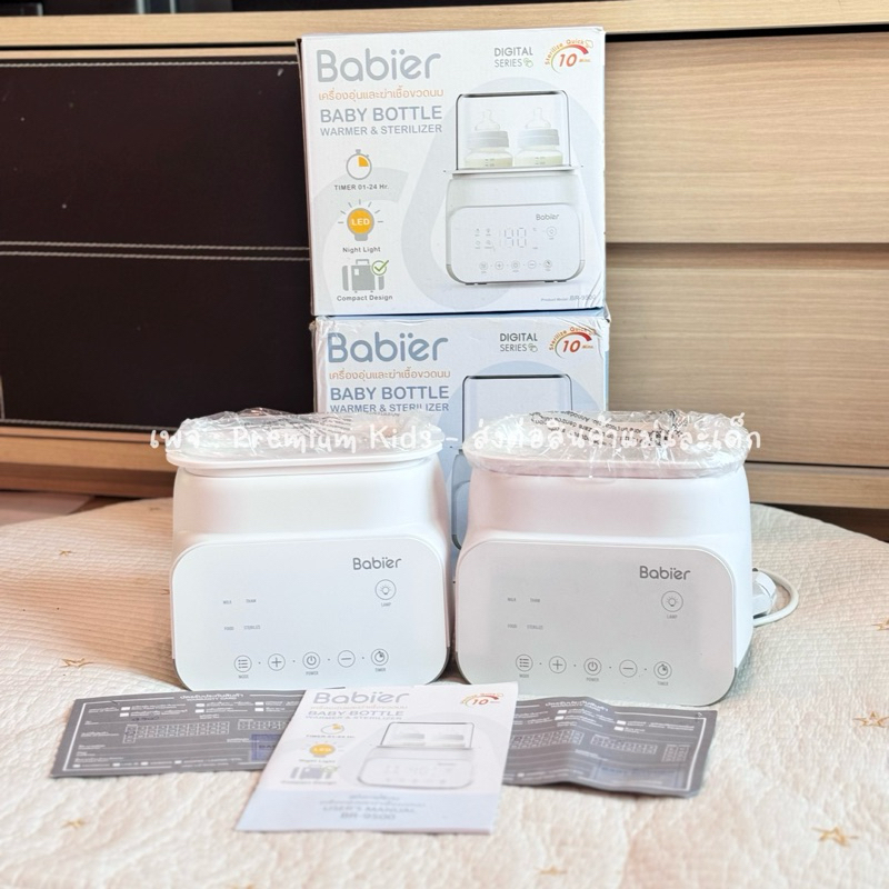 Babier เครื่องอุ่นนม อุ่นอาหารและนึ่งฆ่าเชื้อ 6 โหมด ️ (สินค้ามือ2 ...