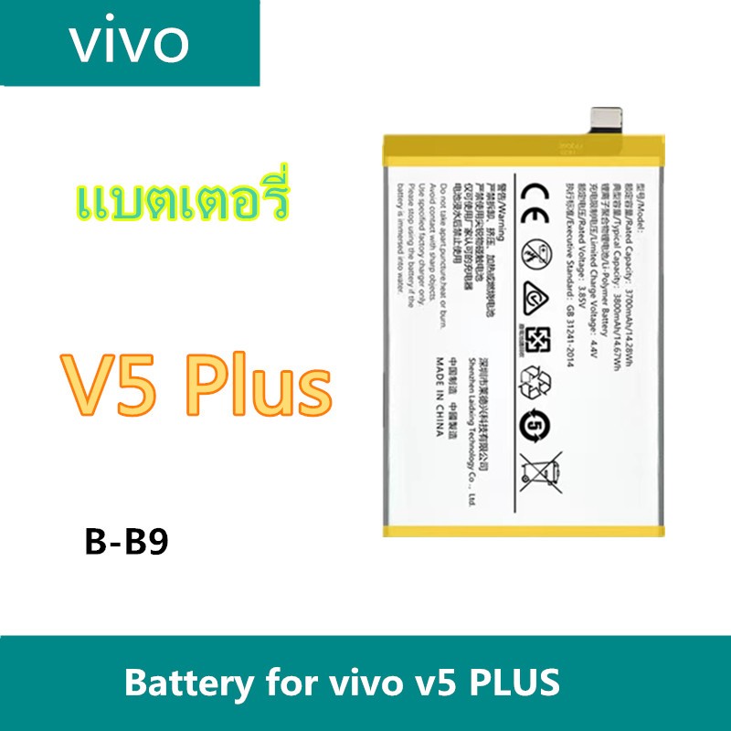 แบตเตอรี่ แบตเตอรี่มือถือ วีโว่ vivo v5 plus/b-b9 Battery แบต vivo แบต ...