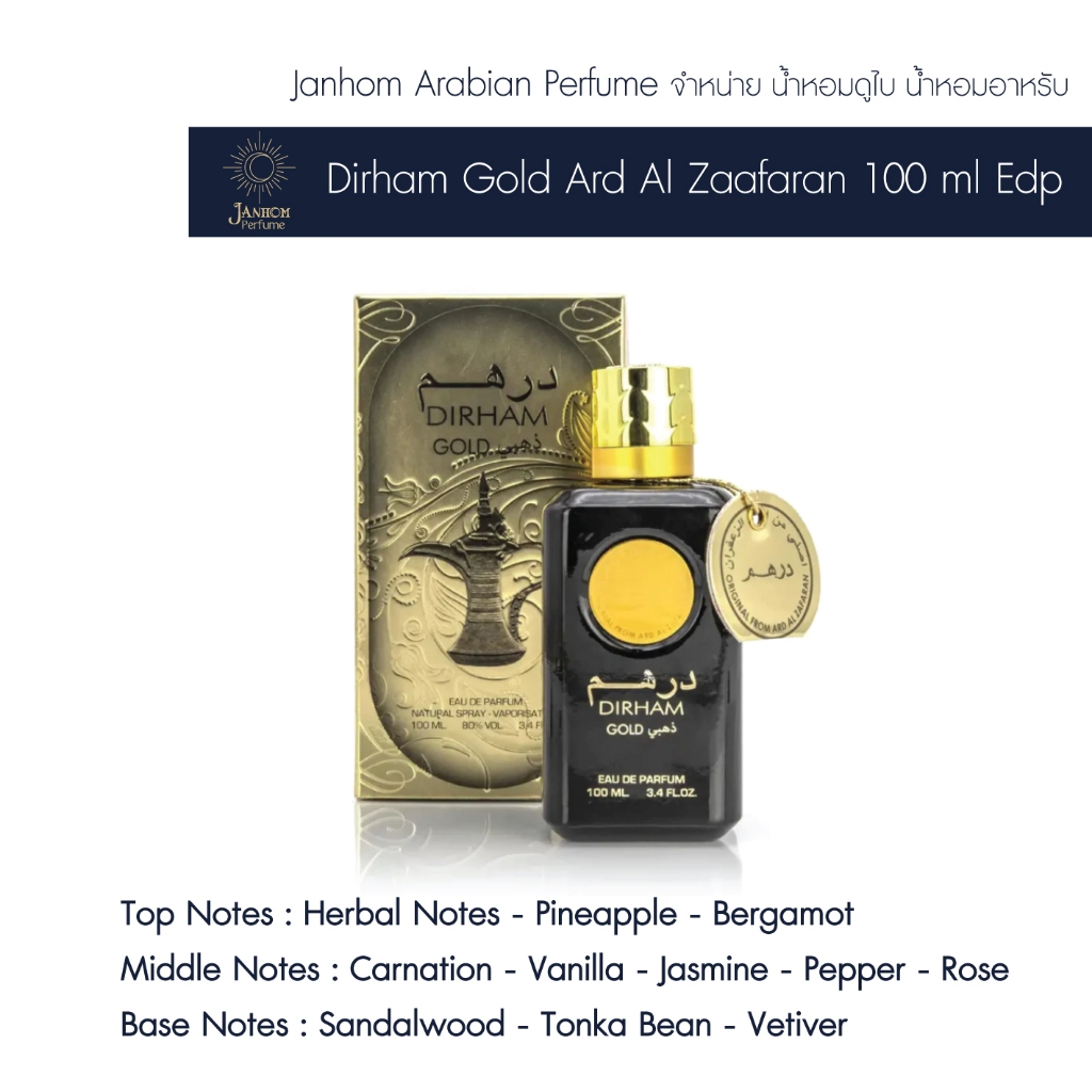 น้ำอาหรับน้ำหอมดูไบ Dirham Gold Ard Al Zaafaran 100 ml | Shopee Thailand