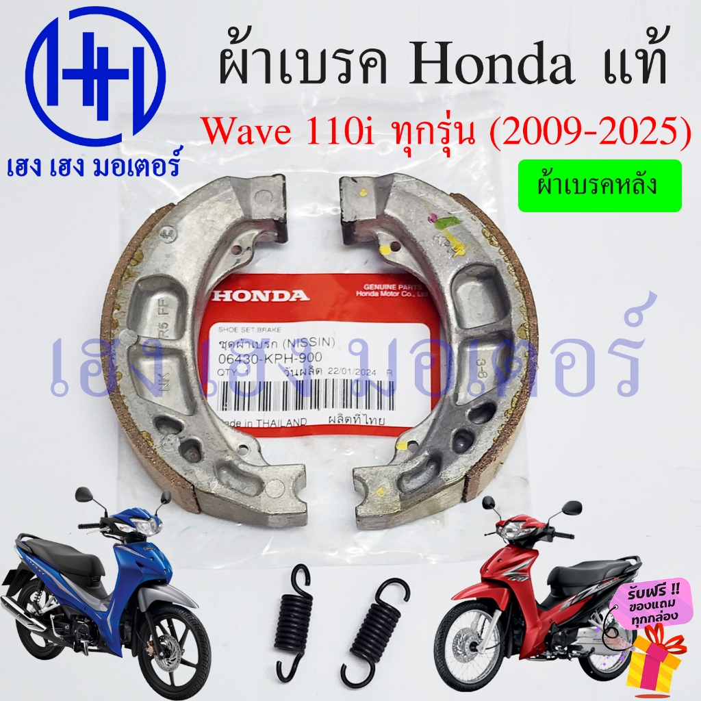 ผ้าเบรค Wave 110i 2009-2025 หน้า หลัง Wave110i ทุกรุ่น Disk Drum Brake ...
