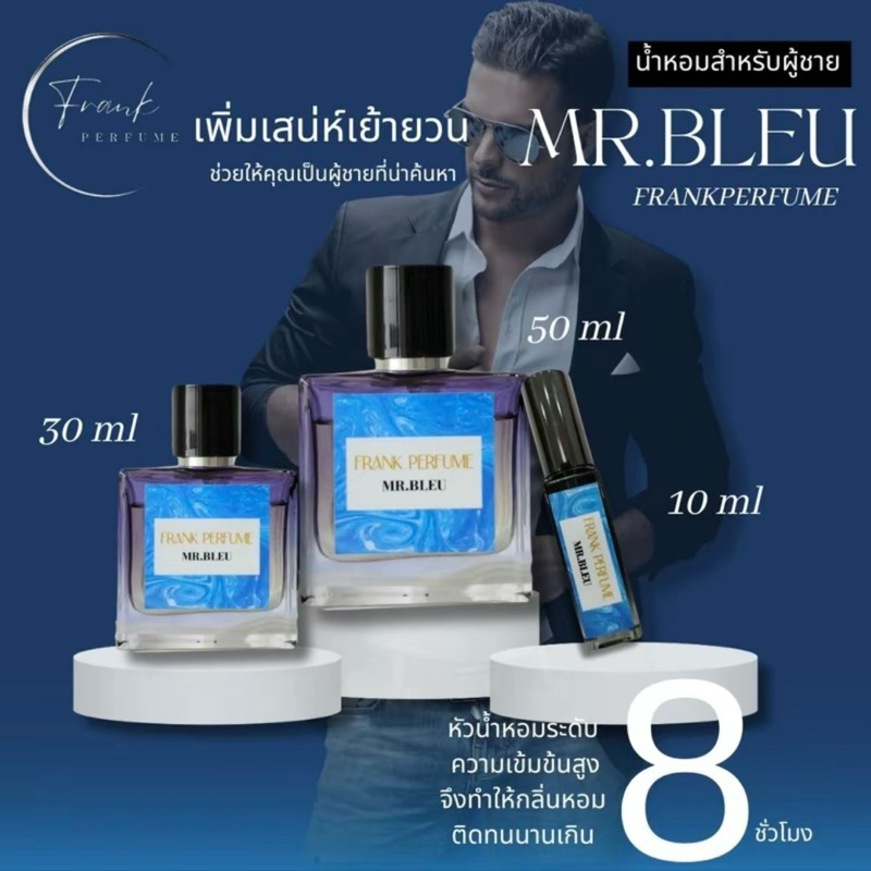 Frank Perfume กลิ่น Bleu | Shopee Thailand