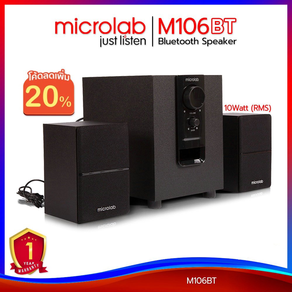 Microlab รุ่น M100BT M106BT มีบลูทูธในตัว (Bluetooth) ลำโพง (2.1) ประกันศูนย์ 1 ปี By Fullbright ...