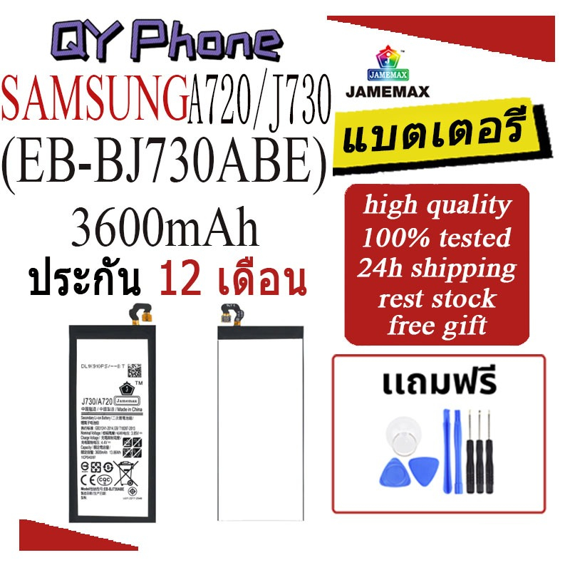 แบตเตอรี่ SAMSUNG A720/J730 Battery/Battery JAMEMAX ประกัน 12เดือน ...