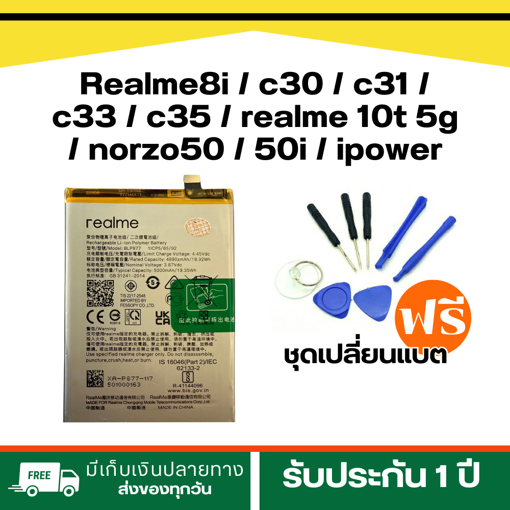 แบต Realme8i / c30 / c31 / c33 / c35 / realme 10t 5g / norzo50 / 50i ...