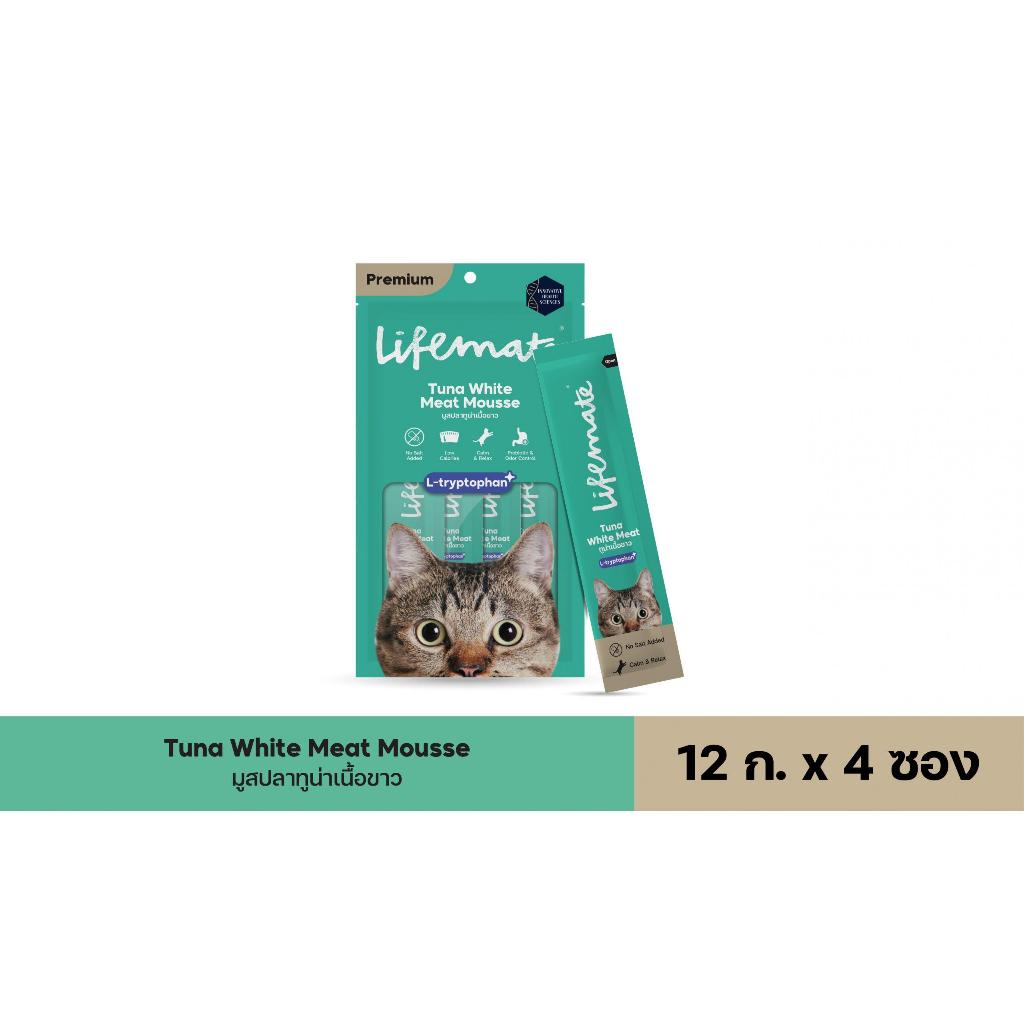 LifeMate ขนมแมวเลีย มูสปลาทูน่าเนื้อขาวผสมแอลทริปโตเฟน 12gX4ซอง(12gX4ซอง) | Shopee Thailand
