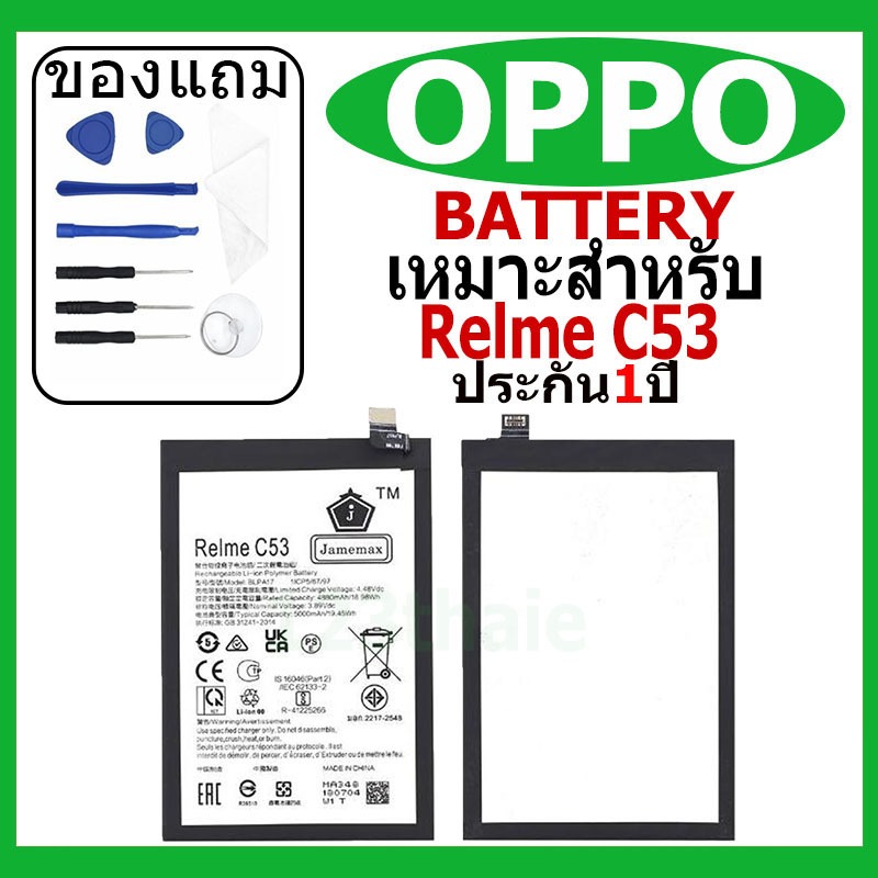แบตเตอรี่ OPPO Relme C53 รุ่น BLPA17 แบตเตอรี่ต้นฉบับชุดไขควงฟรีรับ ...