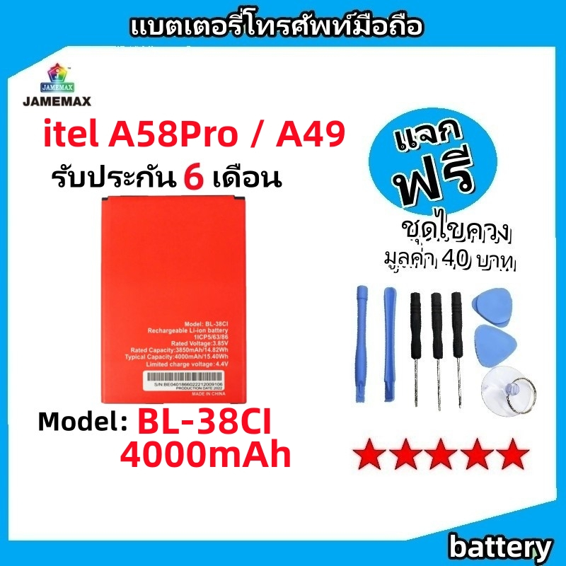 แบตเตอรี่ Battery itel A58Pro / A49 model BL-38CI แบต ใช้ได้กับ itel ...
