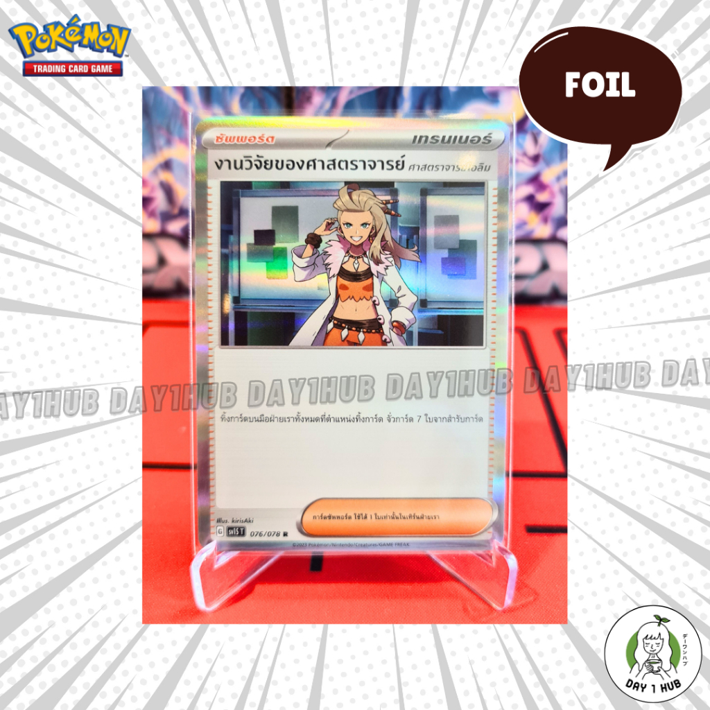 งานวิจัยของศาสตราจารย์ โอลิม / ฟูทูร์ [ Foil / SD ] Pokemon TCG [ของแท้] | Shopee Thailand