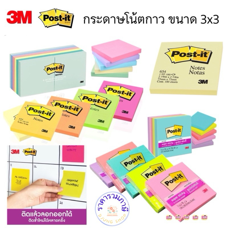 Post it 3M โพสต์อิท กระดาษโน๊ตกาว Super sticky ขนาด 3x3นิ้ว แพ็ค 100/90แผ่น รุ่น 654 โพสต์อิท ...