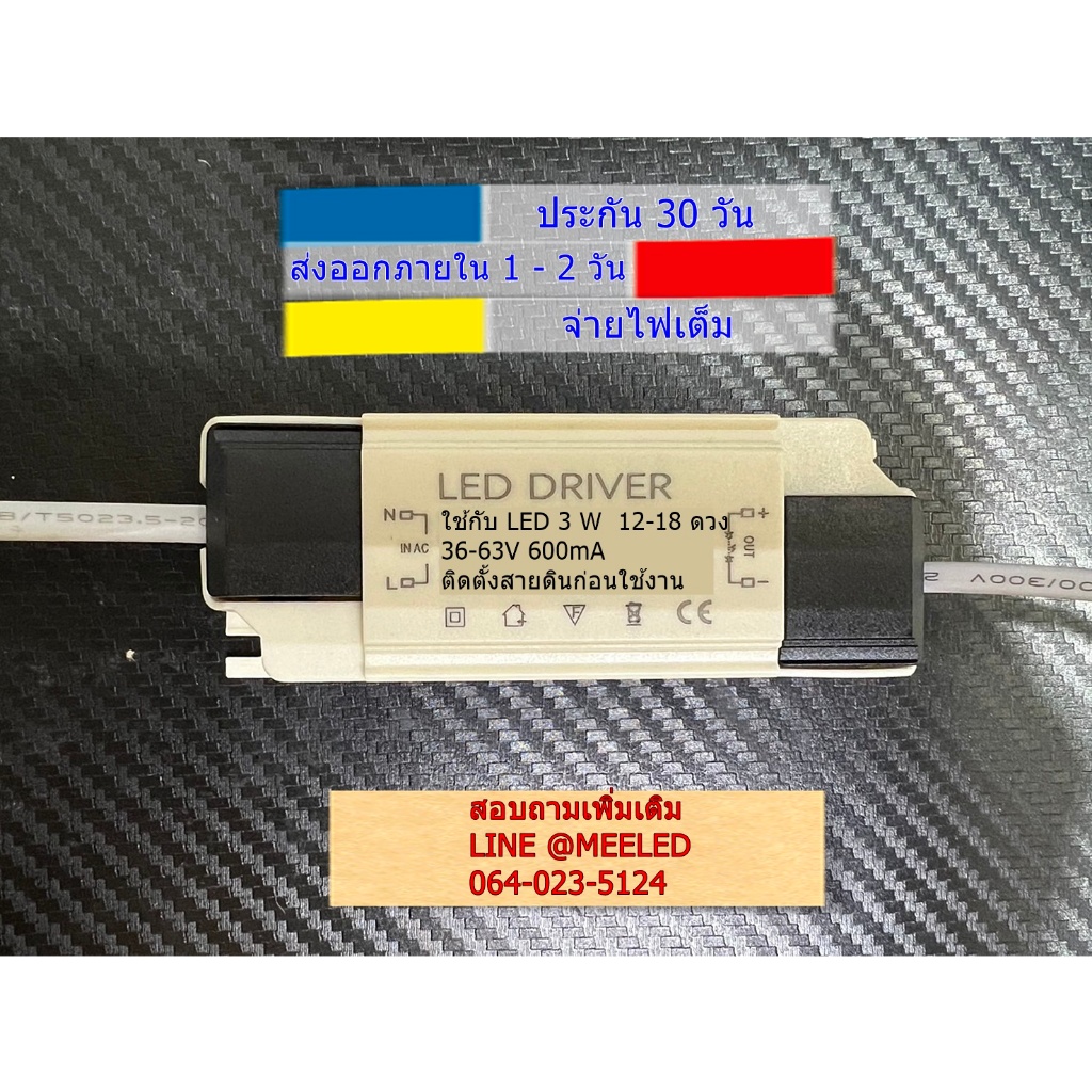 DRIVER LED high power 3W 12-18 หลอด มีกล่องพลาสติก | Shopee Thailand