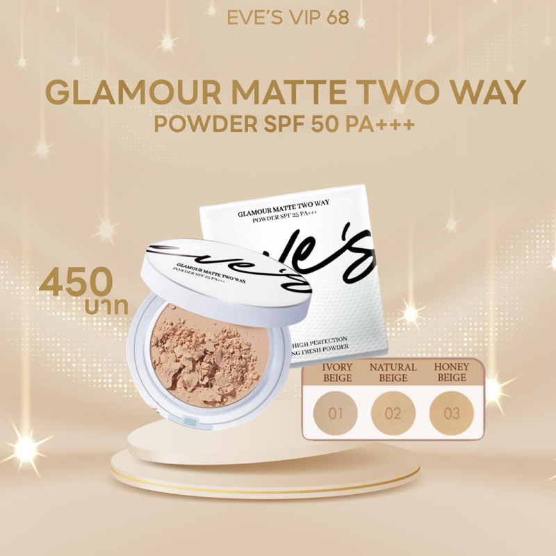 EVE'S GLAMOUR MATTE TWO WAY POWDER SPF 25 PA+++ อีฟส์ กลามัว แมท ทู ...