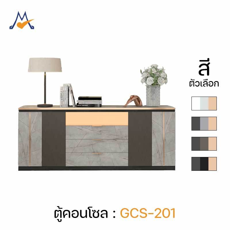 My Living Mall ตู้คอนโซล รุ่น GCS-201 / XCU ตู้เก็บของ ของแต่งบ้าน ของ ...