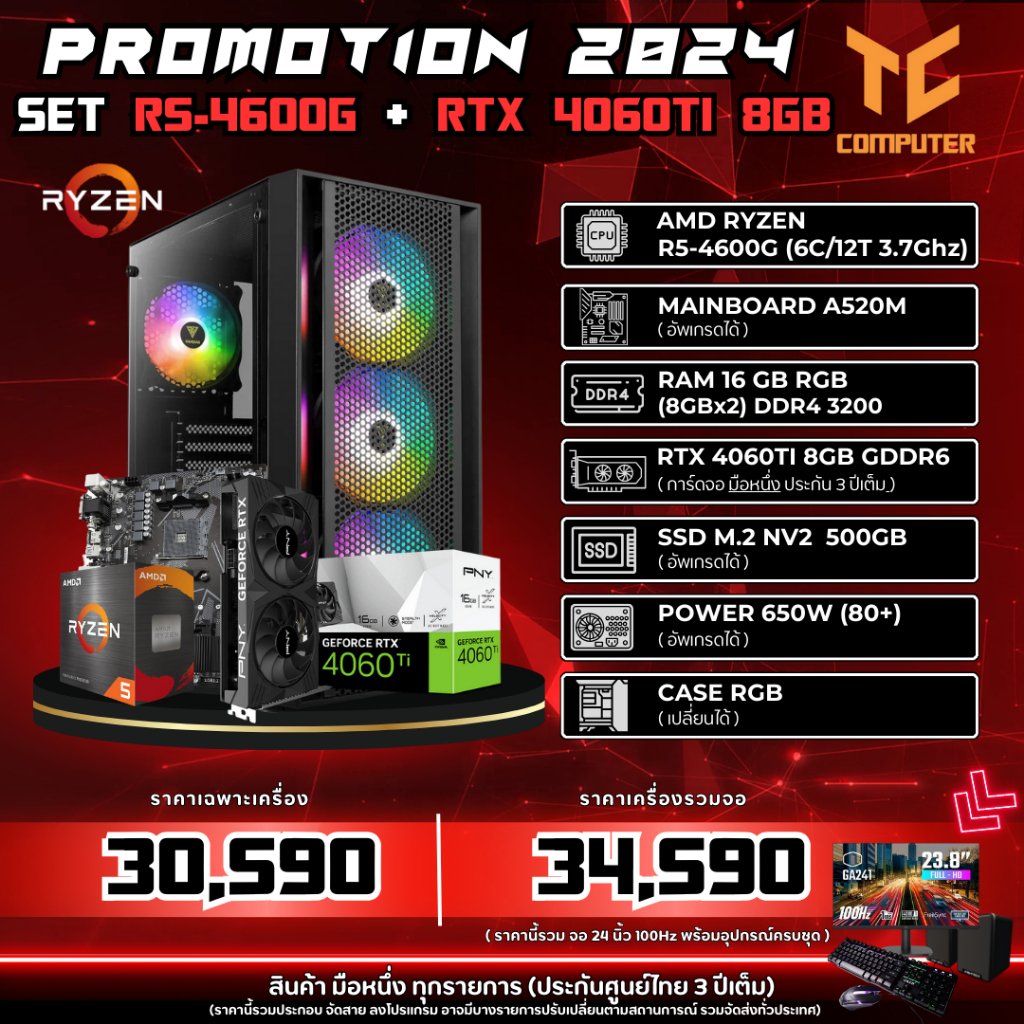 TCCOMSET18 คอมประกอบ AMD R5-4600G/RAM16/RTX 4060Ti 8GB รับประกัน 3 ปี ...