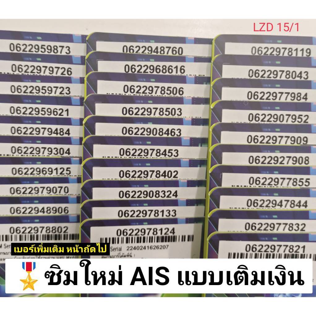 SNS 42 X6 ais เบอร์มงคลเกรดA+ เบอร์เกรดA เบอร์ดี เลขมงคล เบอร์มงคล เบอร์ดี ซิมเบอร์มงคล เบอร์สวย ...