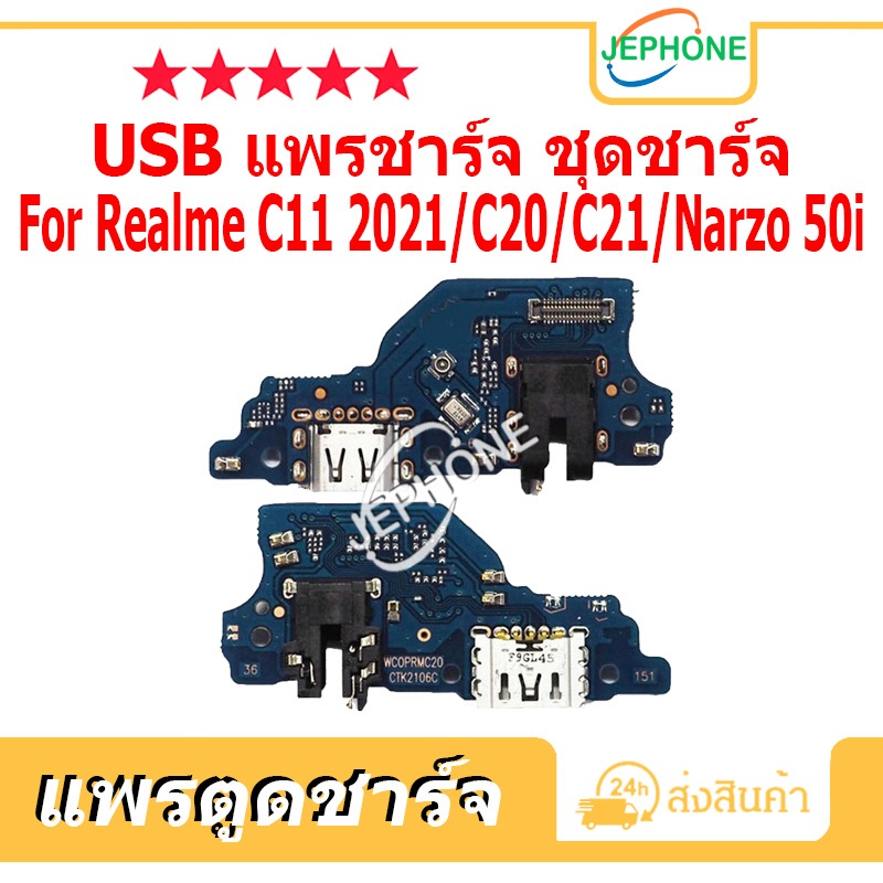 แพรตูดชาร์จ Realme C11 2021/C20/C21/Narzo 50i ชุดบอร์ดชาร์จ USB Port Connector For RealmeC11 ...
