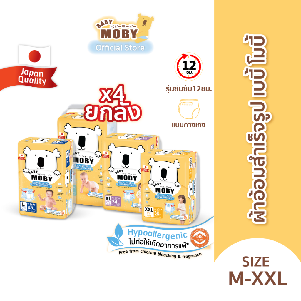 Baby Moby ผ้าอ้อมสำเร็จรูป ชนิดกางเกง ไซซ์ (M,L,XL ,XXL) (4 แพ็ค/ยกลัง ...