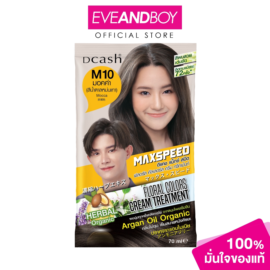 DCASH - Max Speed Floral Colors Cream Treatment M10 (70 ml.) ผลิตภัณฑ์เปลี่ยนสีผมและปิดผมขาว จาก ...