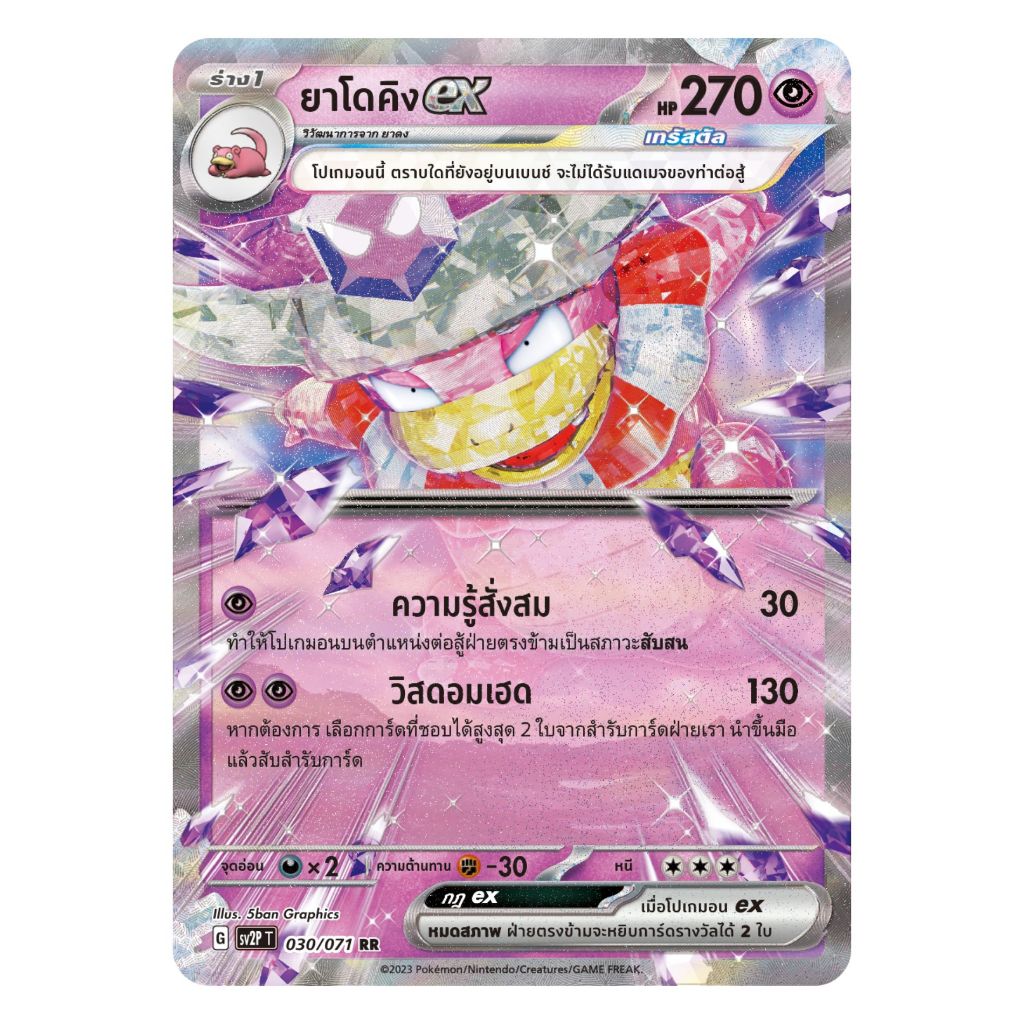 [Pokemon Card] ยาโดคิง ex 030/071 (RR) - ชุด สโนว์ฮาซาร์ด [การ์ดโปเกมอน ภาษาไทย ของแท้ 100% ...