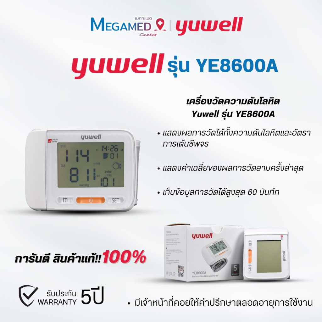 เครื่องวัดความดันโลหิต Yuwell รุ่น YE8600A | Shopee Thailand