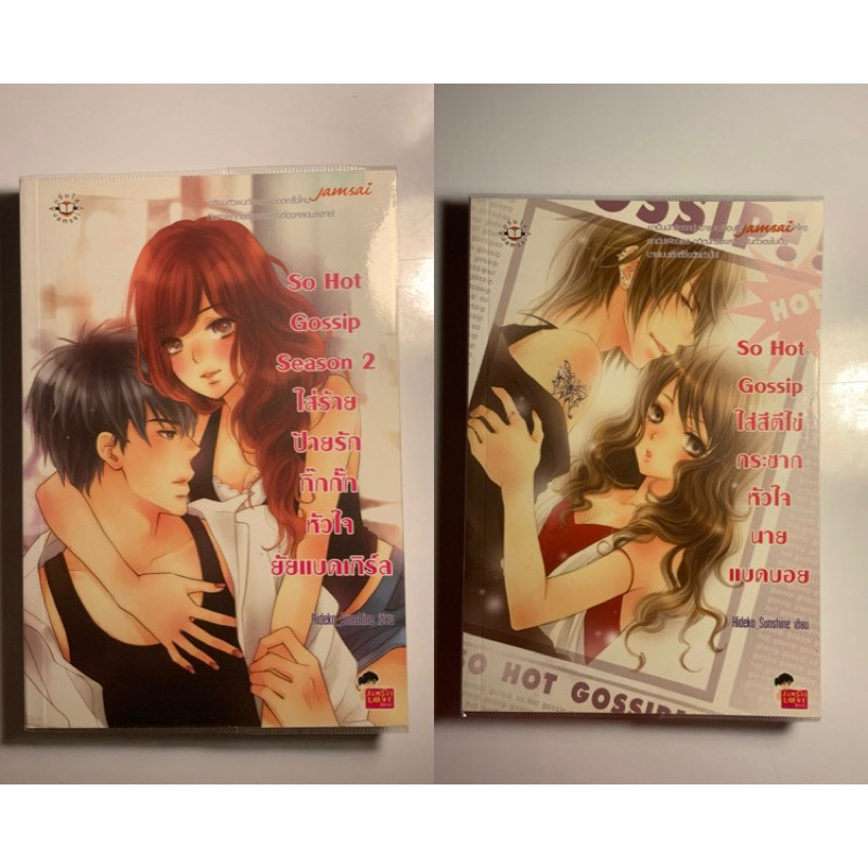 มือ1 So hot Gossip Set | Hideko_Sunshine | Shopee Thailand