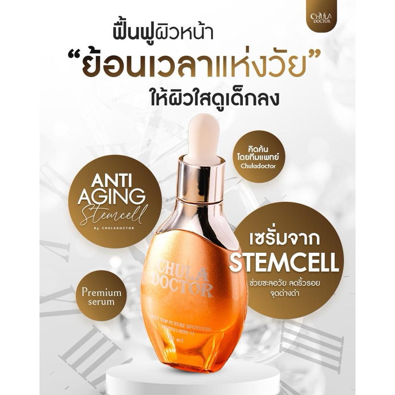 Chula doctor serum stemcell แก้ปัญหา ฝ้า กระ จุดด่างดำ หลุมสิว -20 ml ...