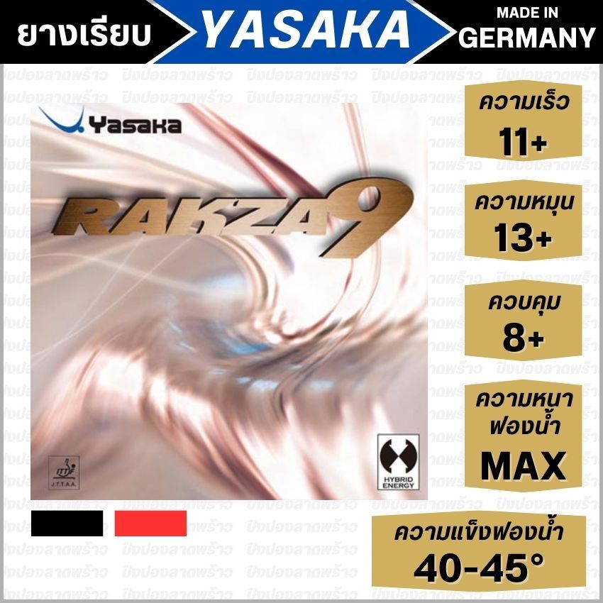 ยางปิงปอง YASAKA รุ่น RAKZA 9 | Shopee Thailand