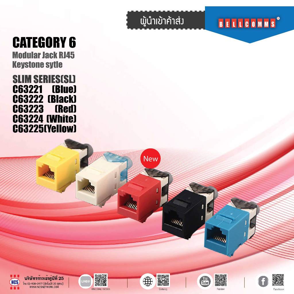 BELLCOMMS CAT.6 Modular RJ45 Jack เต้ารับสายแลนแบบ RJ45 C6322x (1,23,4 ...