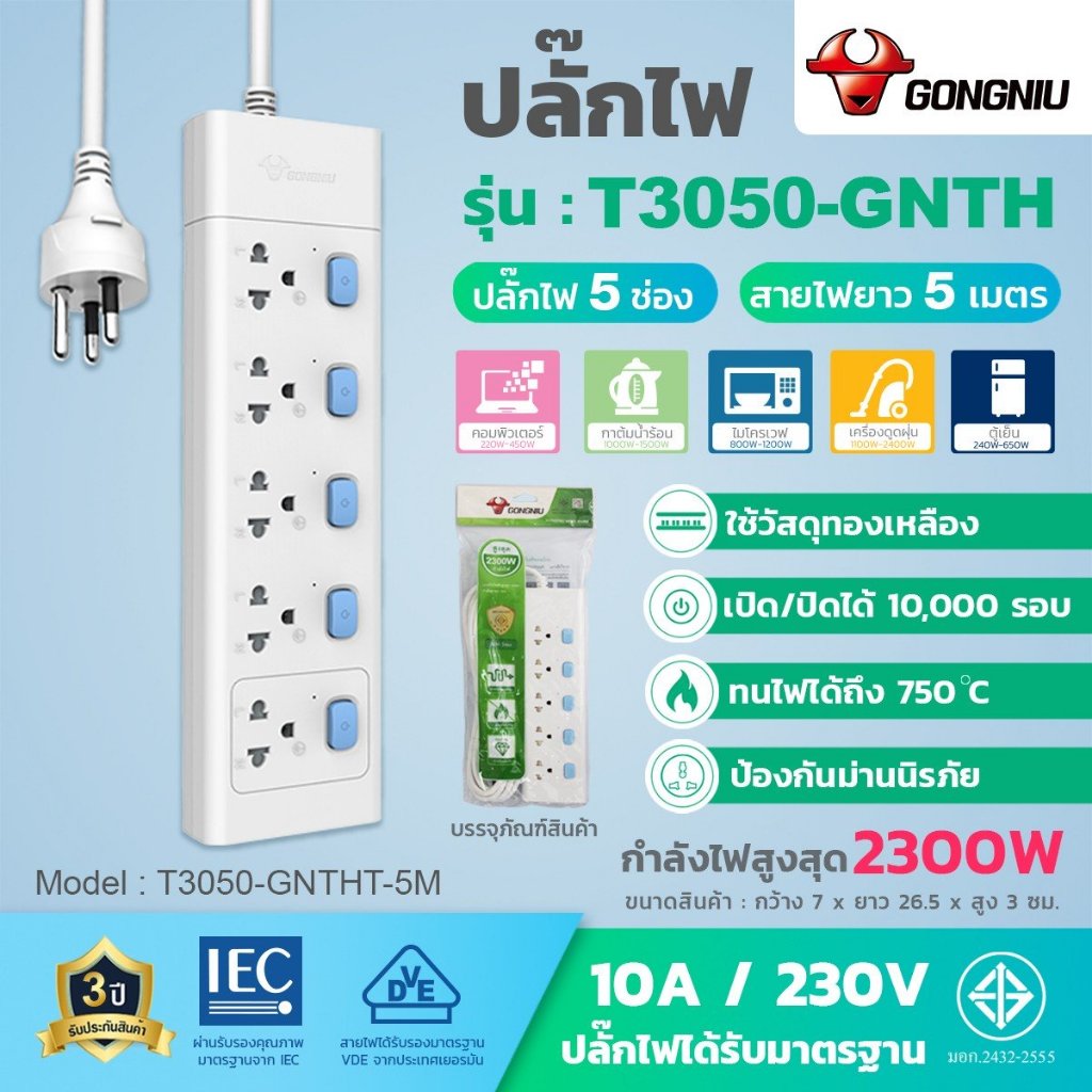 ปลั๊กพ่วง3ตา 5 ช่อง 3 เมตร/5เมตร T3050-GNTHT-3M/5M | Shopee Thailand