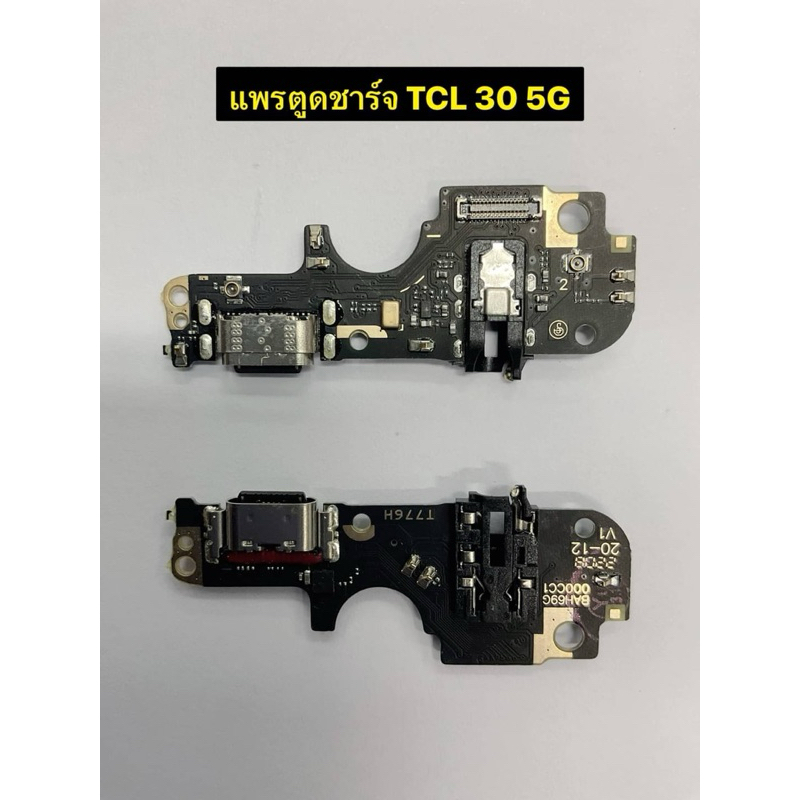 แพรตูดชาร์จ แพรก้นชาร์จ TCL 30 5G c/c | Shopee Thailand