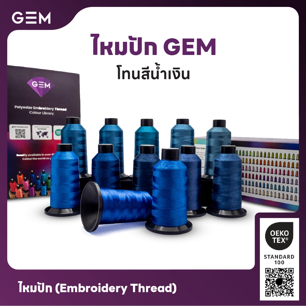 ไหมปัก GEM Embroidery Thread โทนน้ำเงิน Dark Blue ซักฟอกสีไม่ตก 3,000 ...