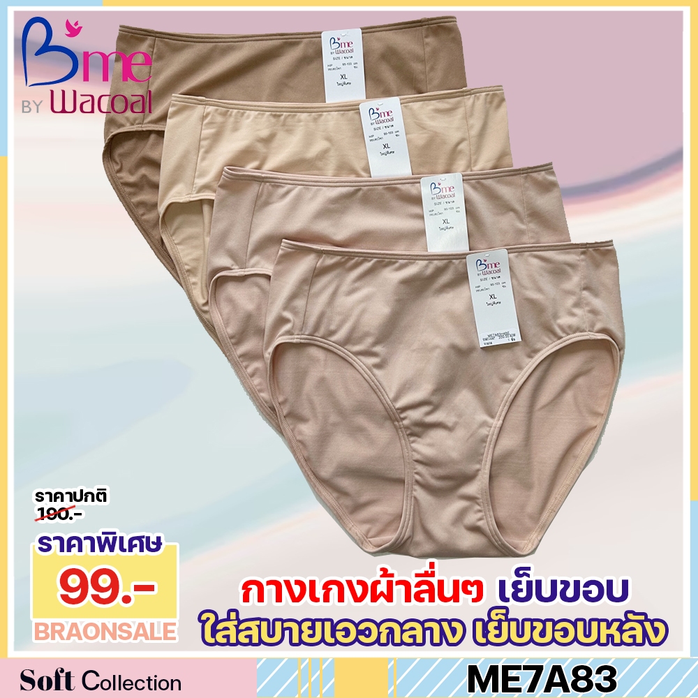 รหัส ME7A83 กางเกงใน B'me by Wacoal เอวกลาง ผ้านุ่มลื่น ใส่สบาย HU | Shopee Thailand