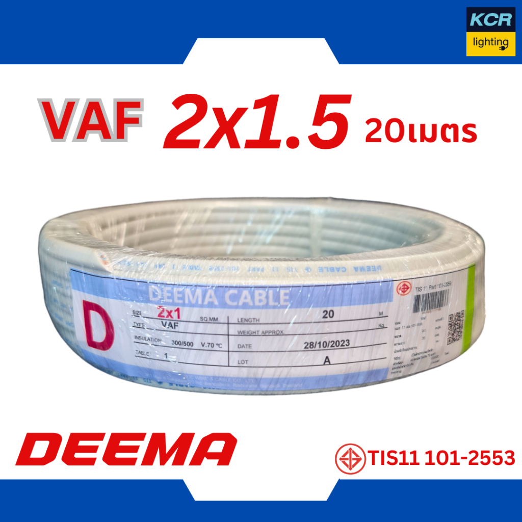 DEEMA สายไฟVAF 2x1.5 sq.mm. (สายขาว) ขนาด 20 เมตร มอก. | Shopee Thailand