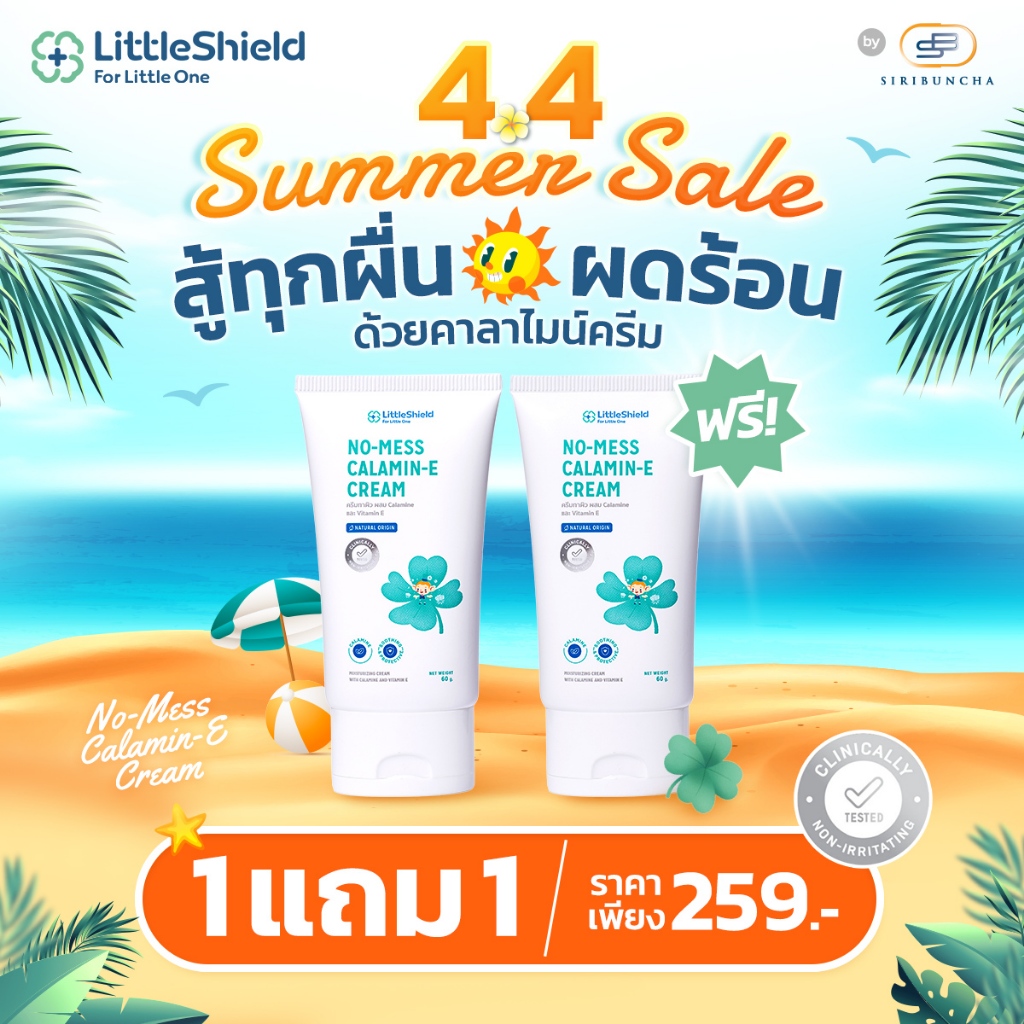 คาลาไมน์ครีมทาผื่นผ้าอ้อม แก้คัน สำหรับทารก - Little Shield: NO-MESS ...