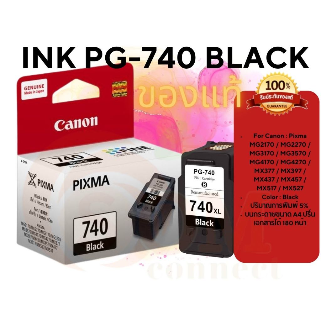 ตลับหมึกพิมพ์ CANON INK PG-740 (BLACK) ของแท้ 100% (MG2170/2270/3170/3570/4170/4270/MX377/397 ...