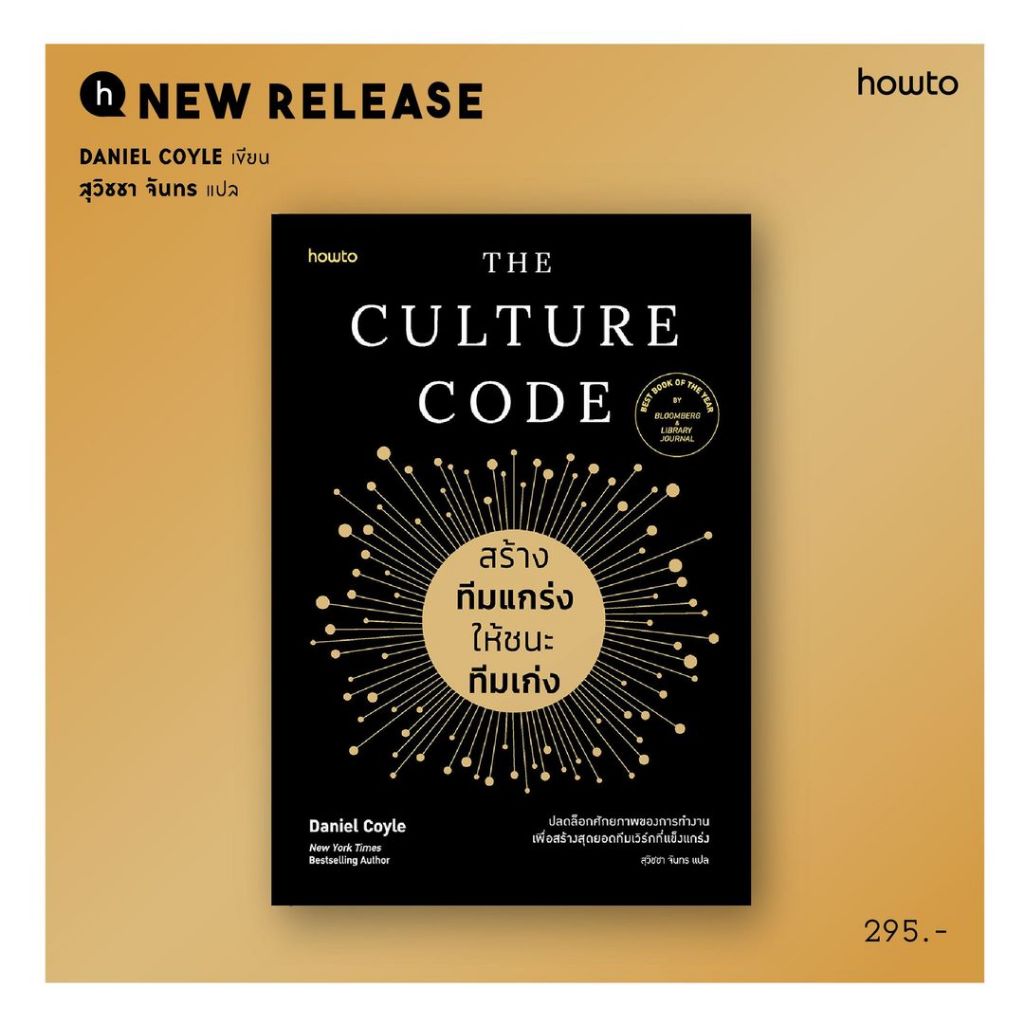 The Culture Code สร้างทีมแกร่งให้ชนะทีมเก่ง | the TALENT code คนเก่งมา ...