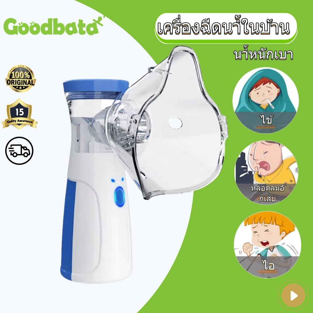【Goodbata】Nebulizer เครื่องพ่นละอองยา ขวดสเปรย์ยาพกพา ไร้สาย มือถือ ...