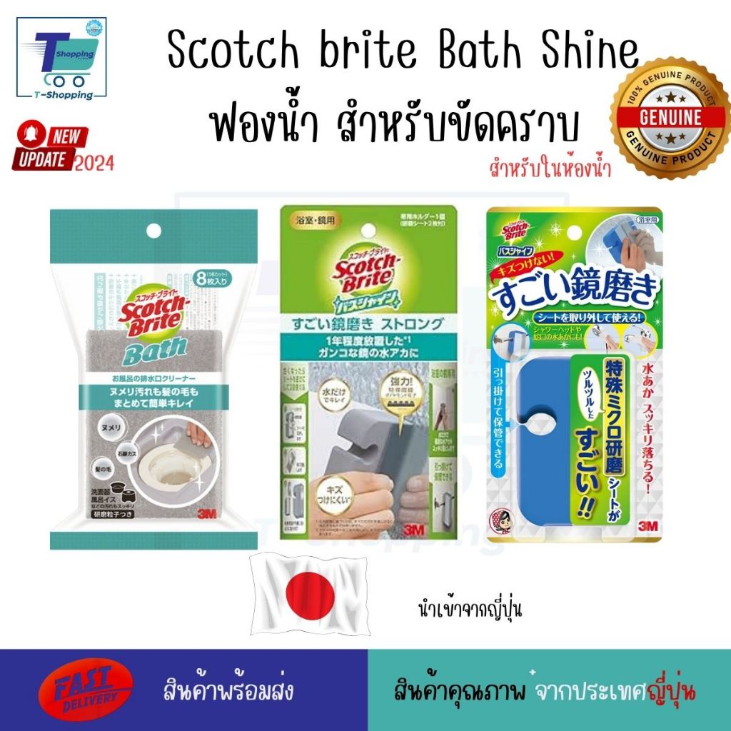 Scotch brite Bath Shine ฟองน้ำ ขัดคราบ ใช้งานในห้องน้ำ ฟองน้ำทำความ ...