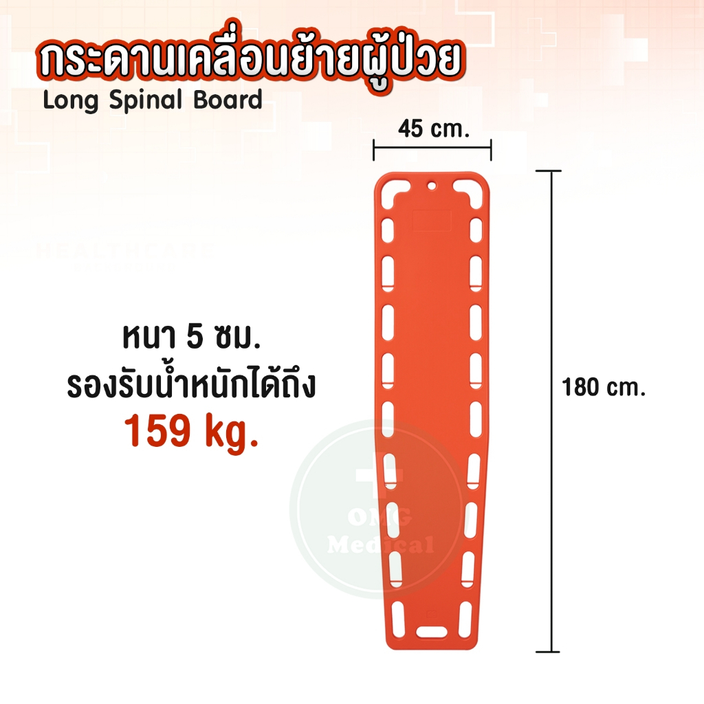 แผ่นกระดานเคลื่อนย้ายผู้ป่วย พร้อมชุดบล็อคหัว Stretcher Long Spinal Board เปลฉุกเฉิน แผ่นกระดาน ...