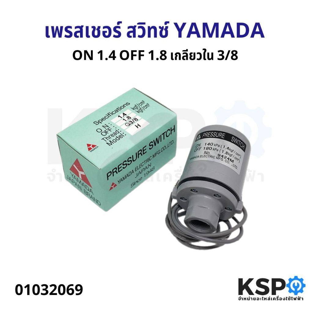 เพรสเชอร์ สวิทซ์ Pressure Switch YAMADA ON 1.4 OFF 1.8 | Shopee Thailand