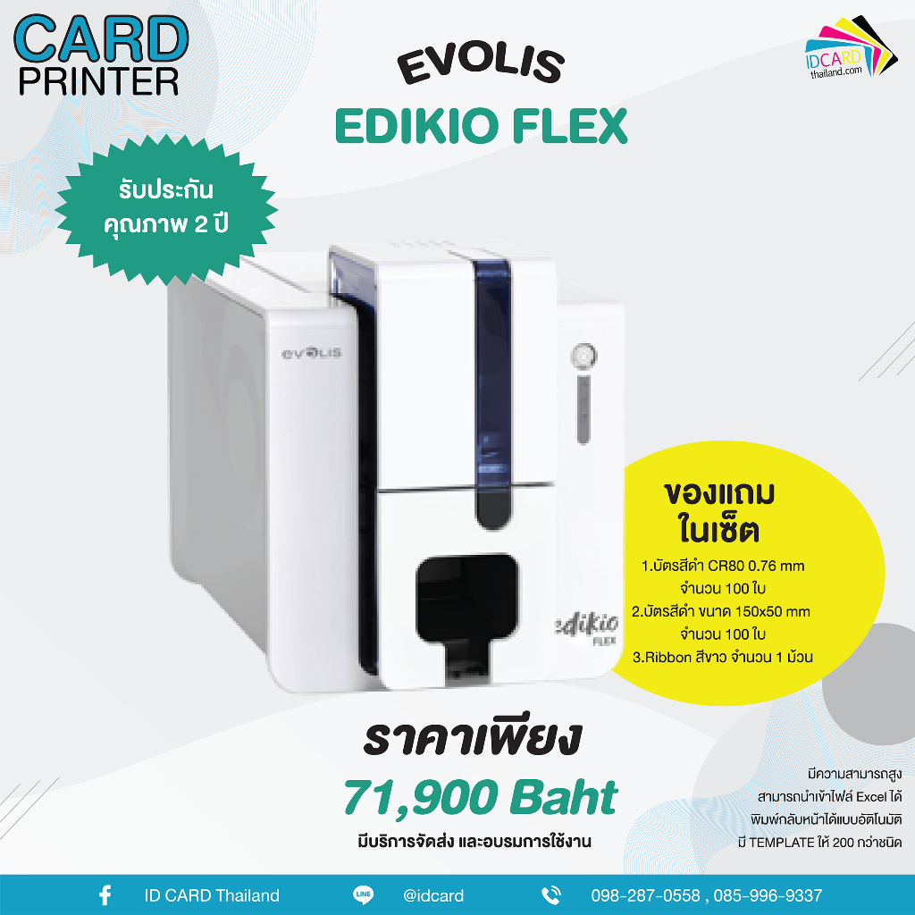 เครื่องพิมพ์บัตร Evolis Edikio FLEX เครื่องปริ้นบัตร PVC ปริ้นบัตรริบ ...