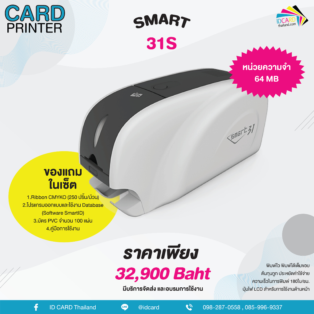 เครื่องพิมพ์บัตรพนักงาน Smart 31S PVC card printer | Shopee Thailand