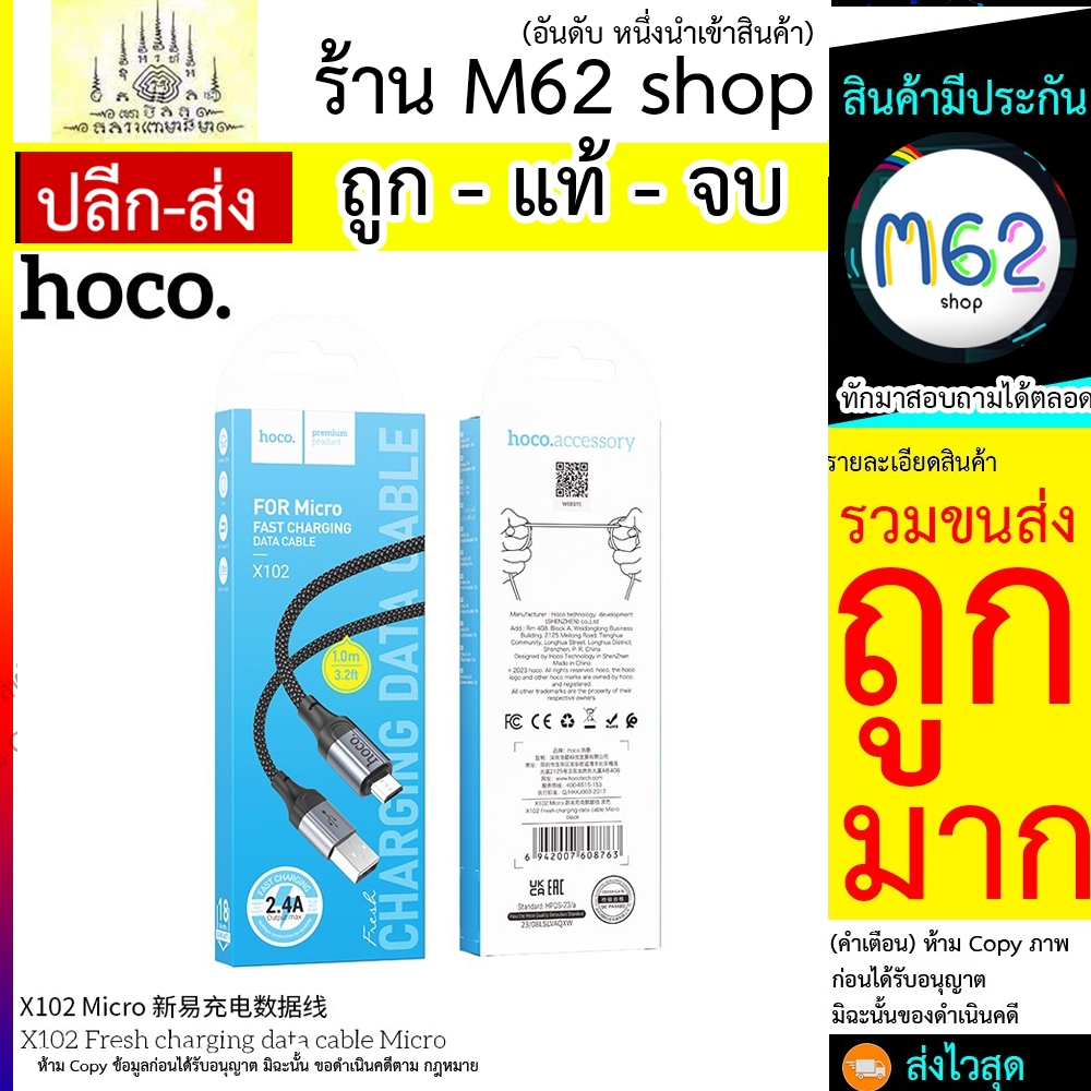 Hoco X102 Charging Data Cable สายชาร์จคุณภาพสูง รองรับกระเเสไฟ 2.4A ...