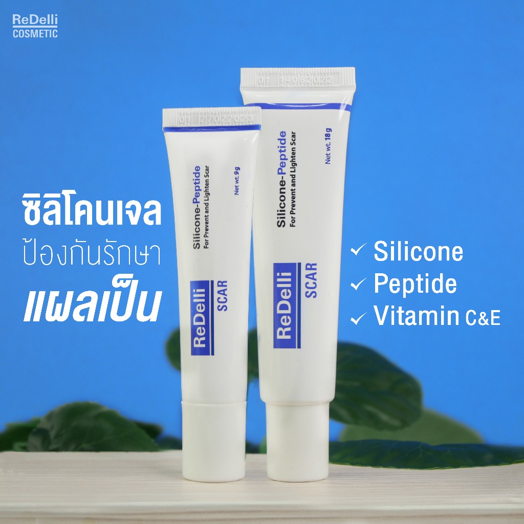 ReDelli Scar ซิลิโคนเจล ขนาด 9 / 18 กรัม ดูแลป้องกันแผลเป็น ลดอาการแดง ...