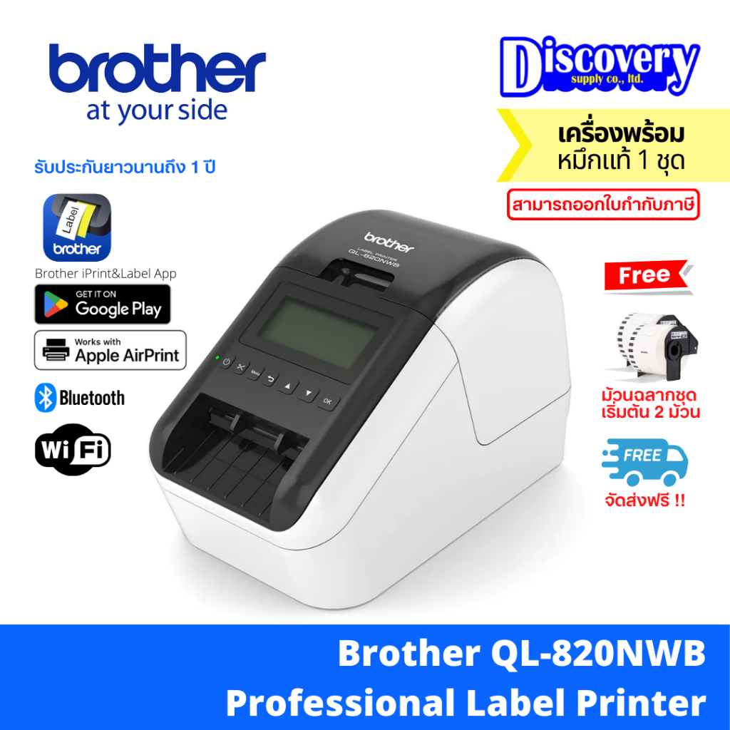 Brother QL-820NWB Label Printer เครื่องพิมพ์ฉลากเร็วสูง ดำ+แดง (USB/LAN ...
