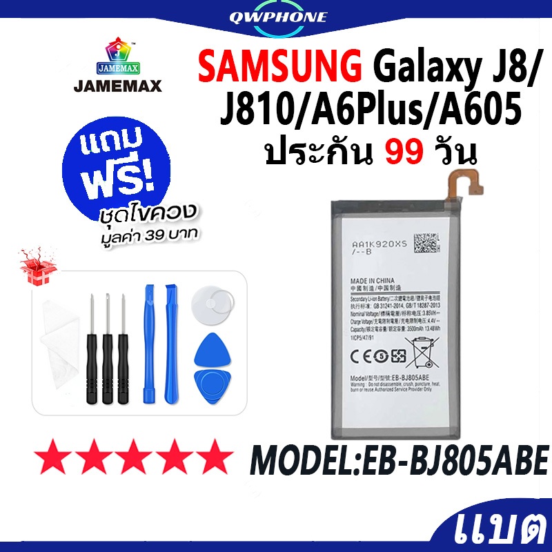 แบตโทรศัพท์มือถือ Samsung Galaxy J8 / J810 / A6Plus /A605 JAMEMAX ...