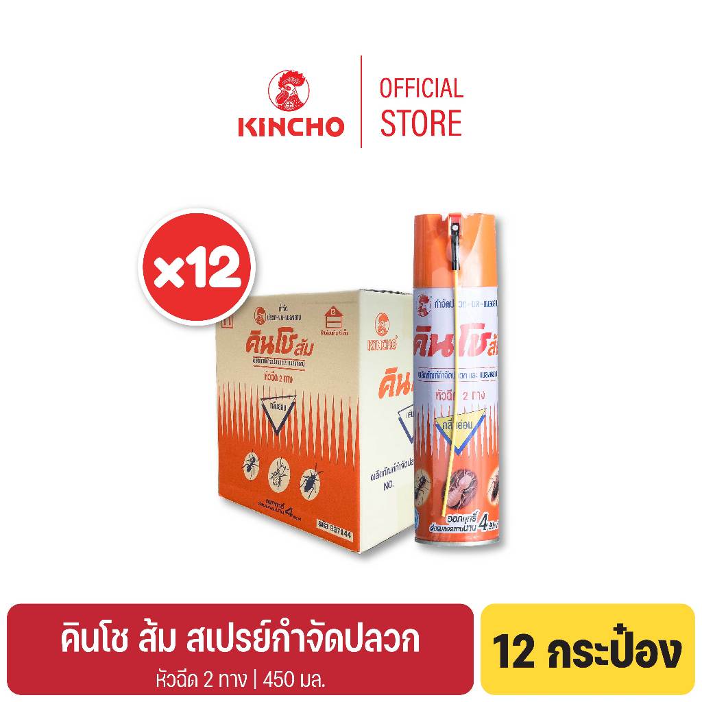 (ยกลัง 12 กระป๋อง) คินโช ส้ม สเปรย์กำจัดปลวก 450 มล. KINCHO ORANGE TERMITE KILLER SPRAY 450 ml ...