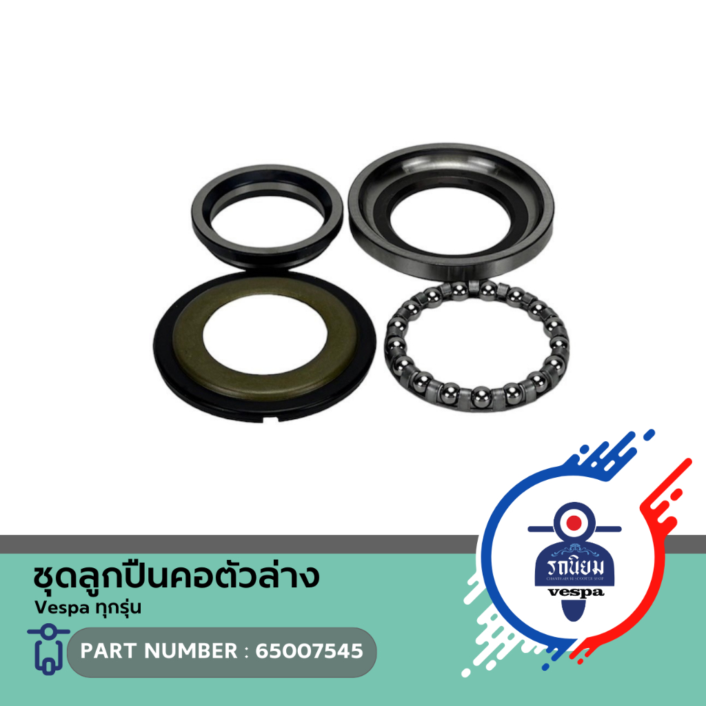 ชุดลูกปืนคอตัวบน-ล่าง (65069345/65007545) สำหรับ Vespa ทุกรุ่น | Shopee ...